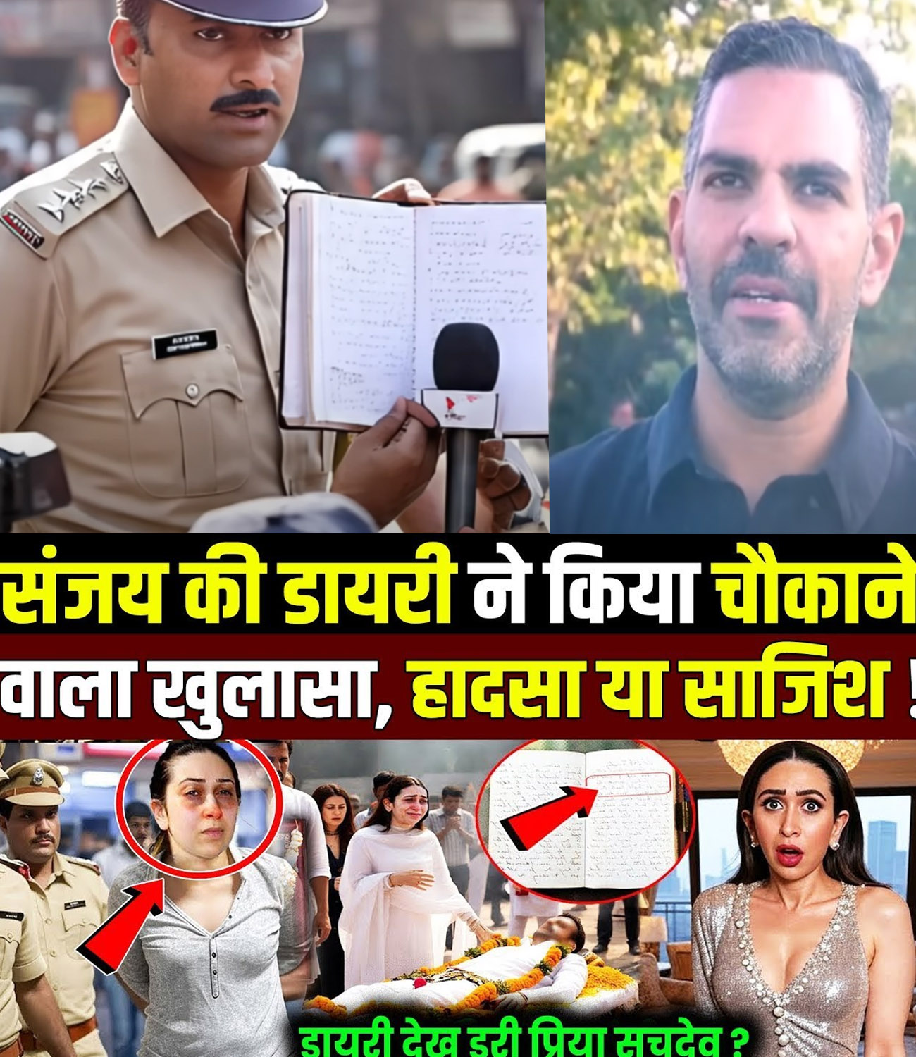 Sanjay Kapoor's diary made a shocking revelation! Sanjay Kapoor's Diary ...