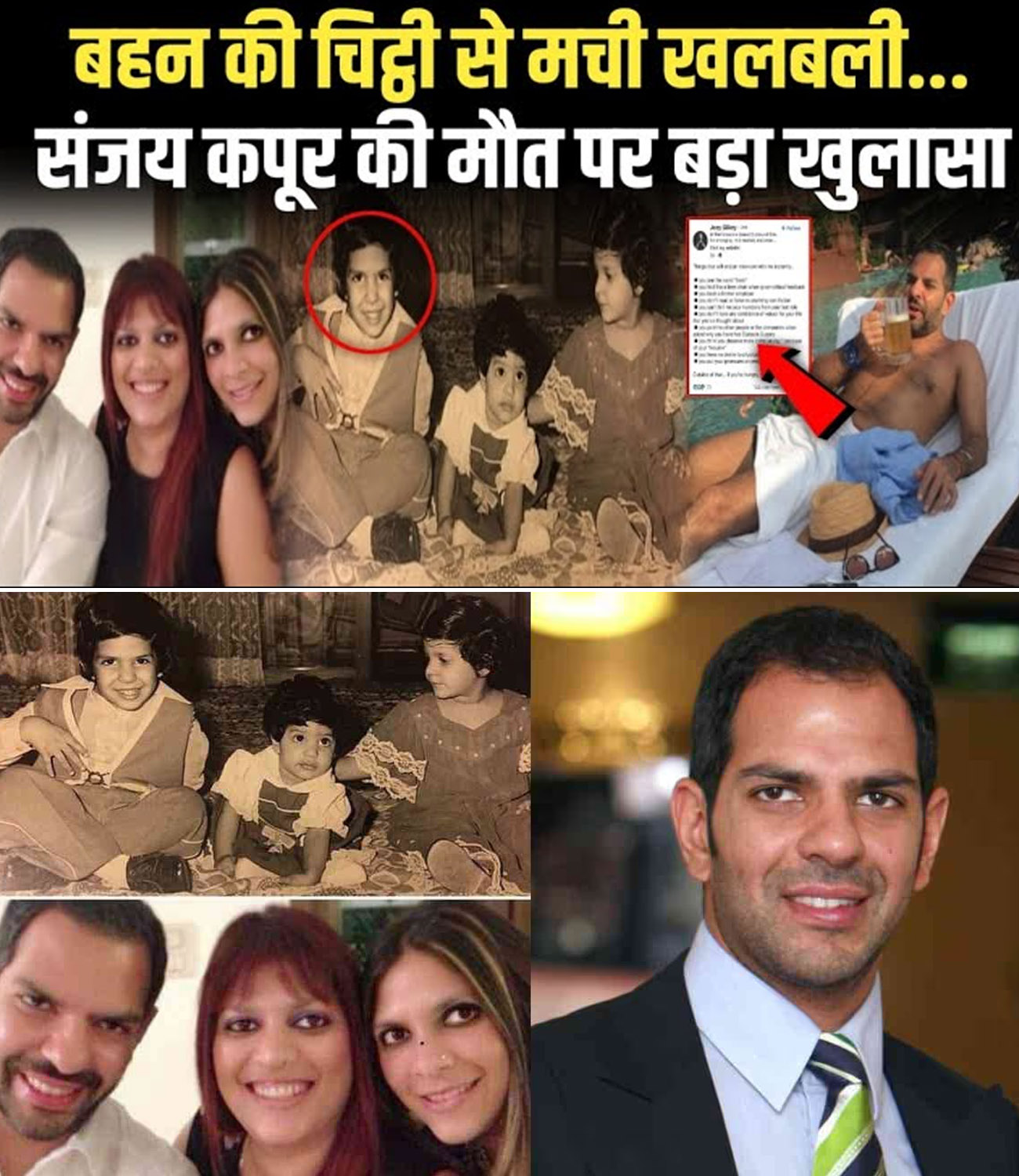 Sister's letter causes a stir, big revelation about Sanjay Kapoor's ...